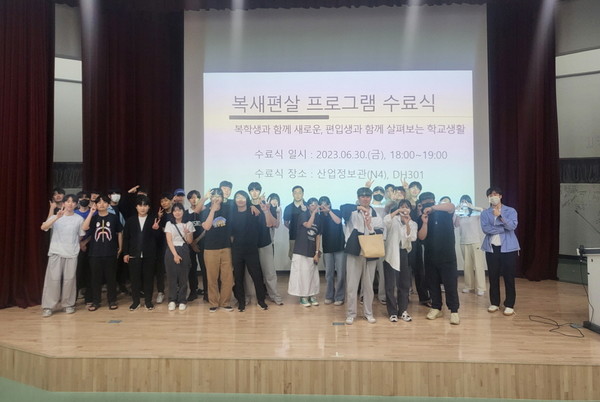 한밭대, 2023년 학생상담센터 복새편살 프로그램 수료식 - 원데일리